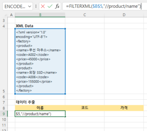 FILTERXML 함수 XML에서 특정 데이터 가져오기 엑셀웍스