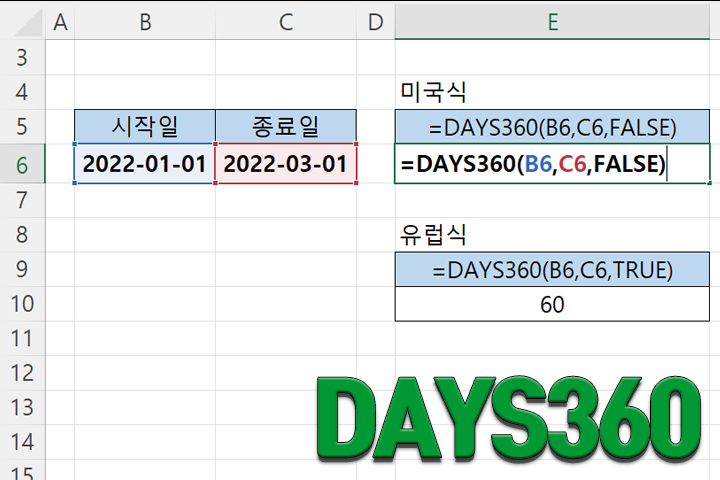 Days 함수 날짜 사이의 일수 구하기 엑셀웍스 