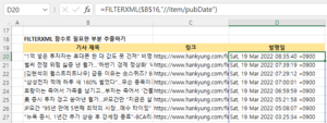 FILTERXML 함수 - XML에서 특정 데이터 가져오기 - 엑셀웍스