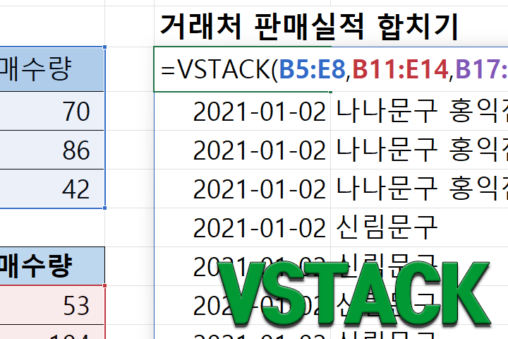 VSTACK 함수 – 배열을 수직으로 합치기 - 엑셀웍스