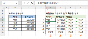EXPAND 함수 – 범위 확장하기 - 엑셀웍스