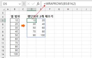 WRAPROWS 함수 – 행 단위로 범위 채우기 - XLWorks 엑셀웍스
