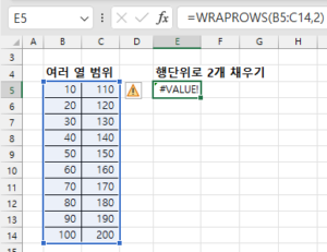 WRAPROWS 함수 – 행 단위로 범위 채우기 - XLWorks 엑셀웍스