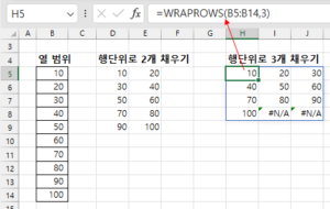 WRAPROWS 함수 – 행 단위로 범위 채우기 - XLWorks 엑셀웍스