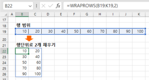 WRAPROWS 함수 – 행 단위로 범위 채우기 - XLWorks 엑셀웍스