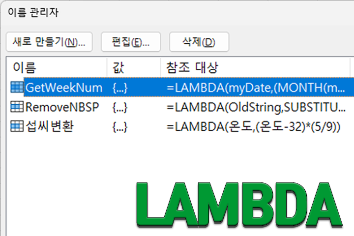 Lambda람다 함수로 사용자 정의 함수 만들기 Xlworks 엑셀웍스